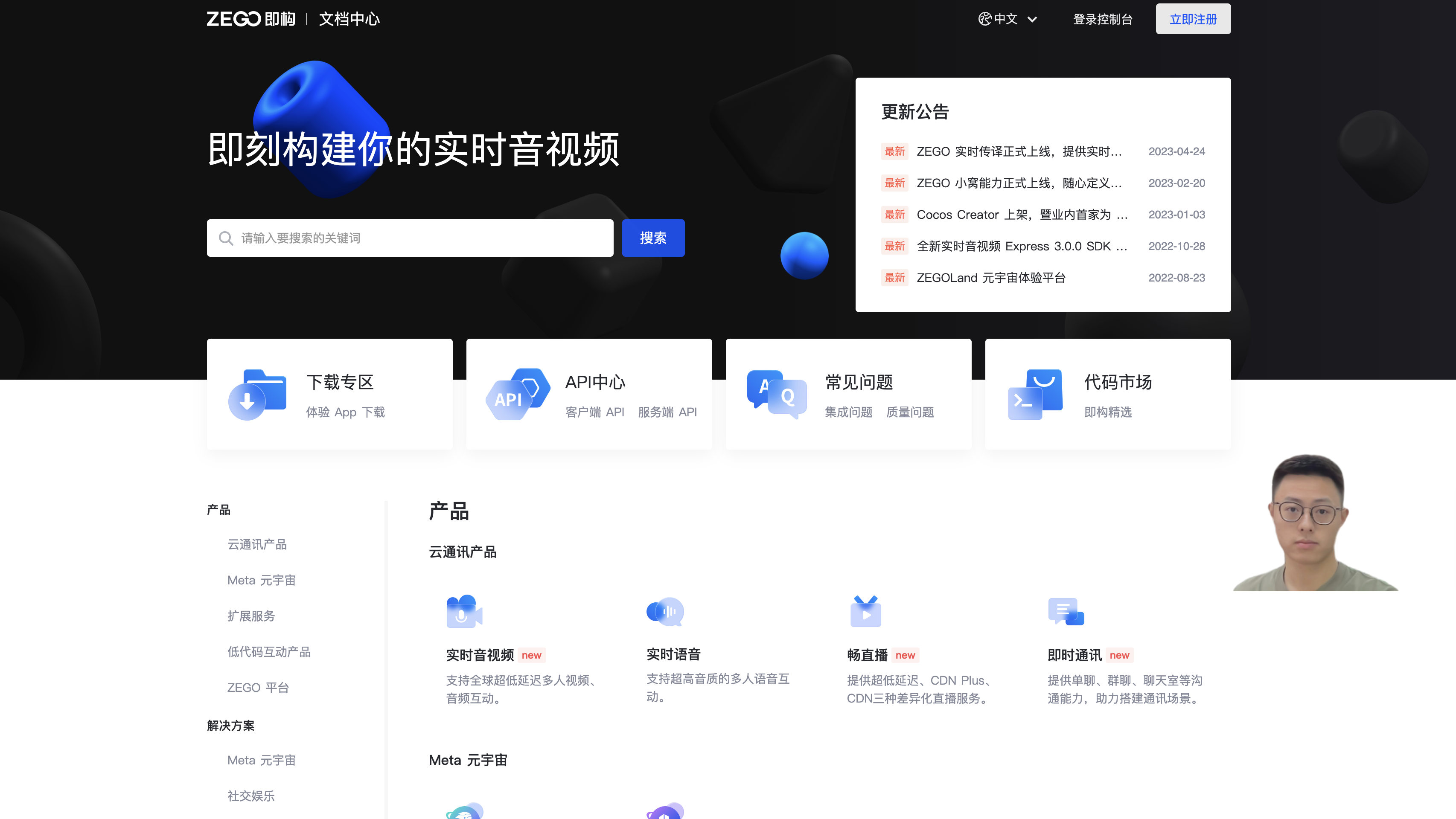 Android Java 实时音视频 Sdk 主体分割 开发者中心 Zego即构科技